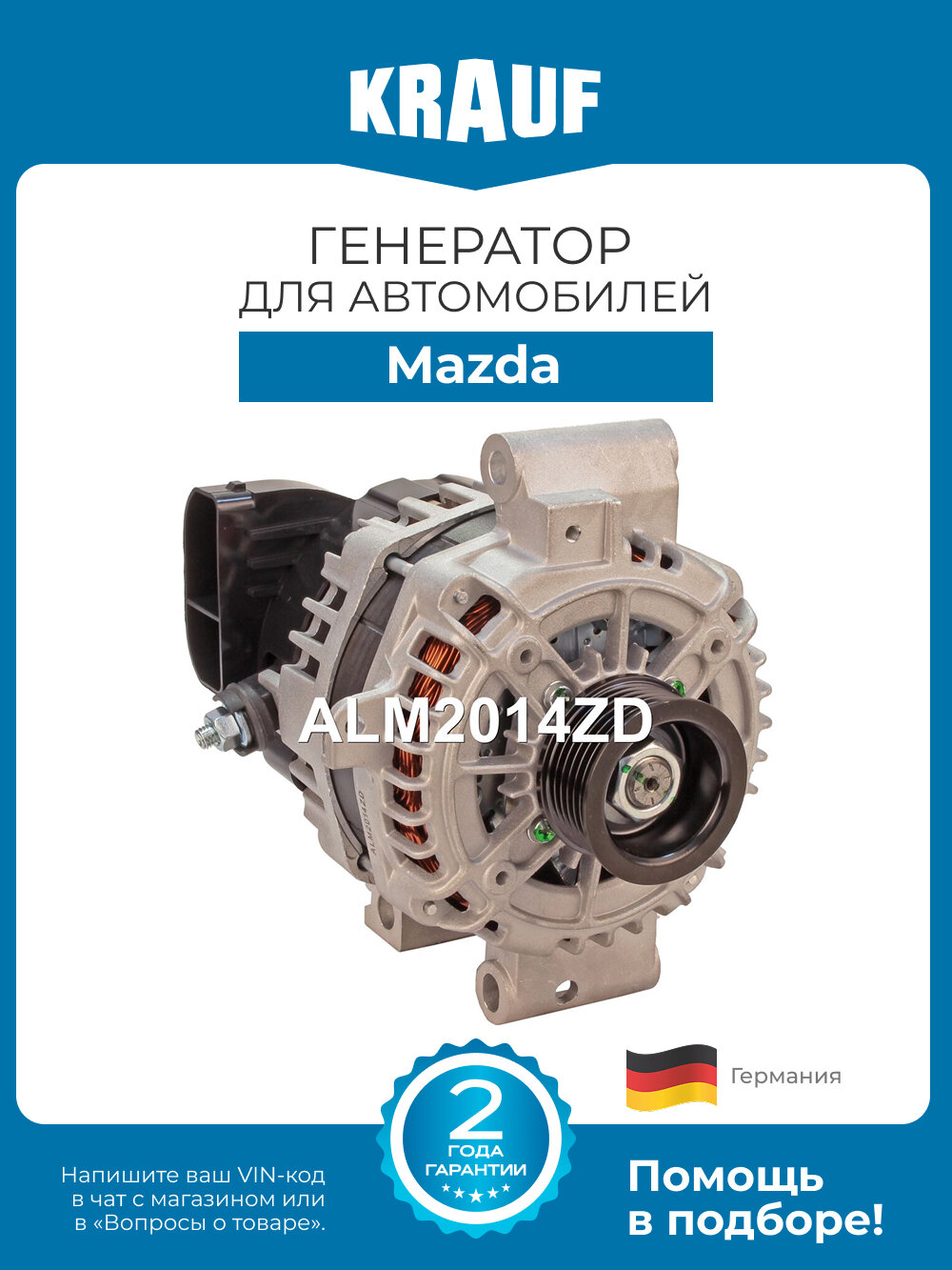 Генератор Krauf ALM2014ZD для автомобилей Mazda 6, MX-5