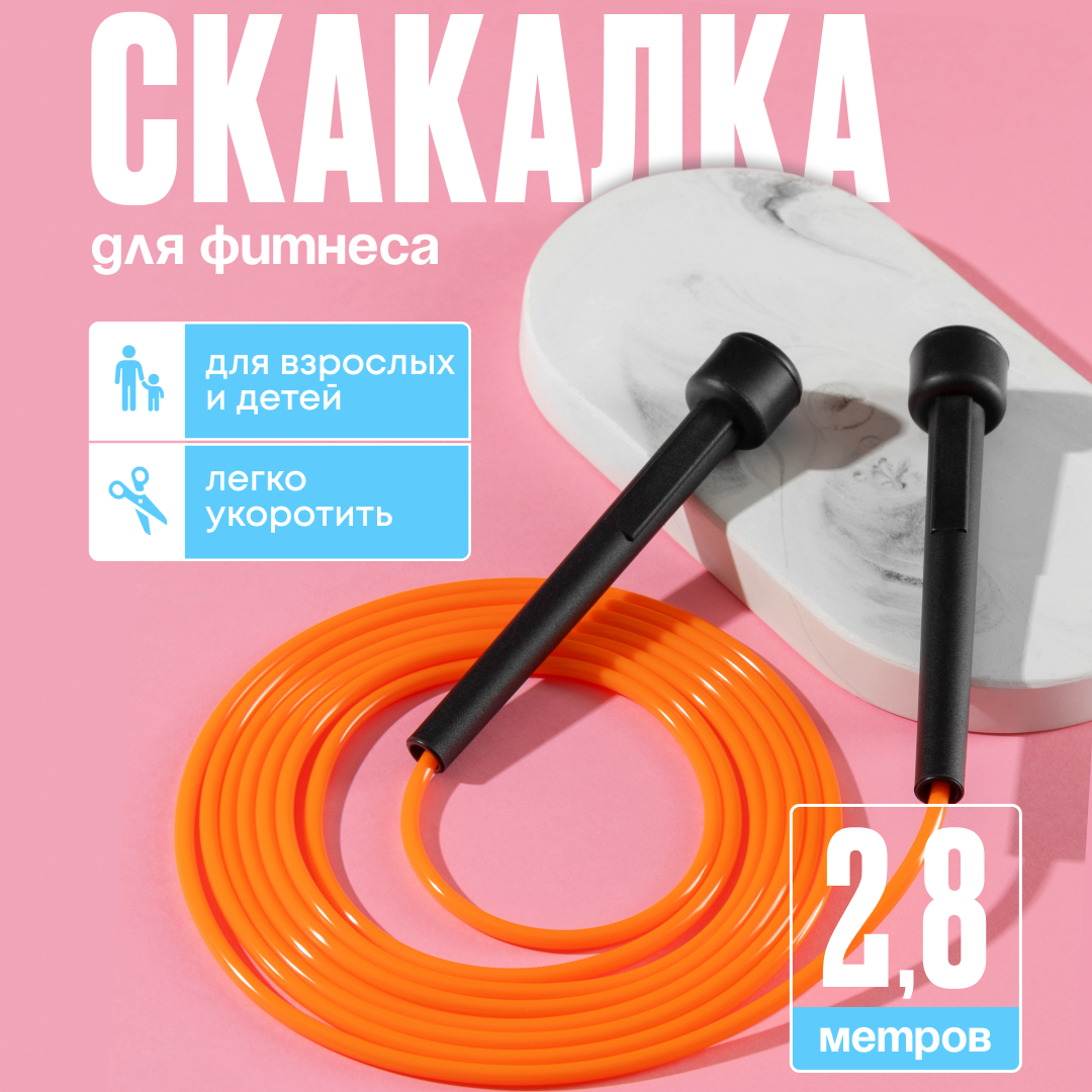 Спортивная скакалка для фитнеса и гимнастики, длина 280см, оранжевый цвет ZZQ