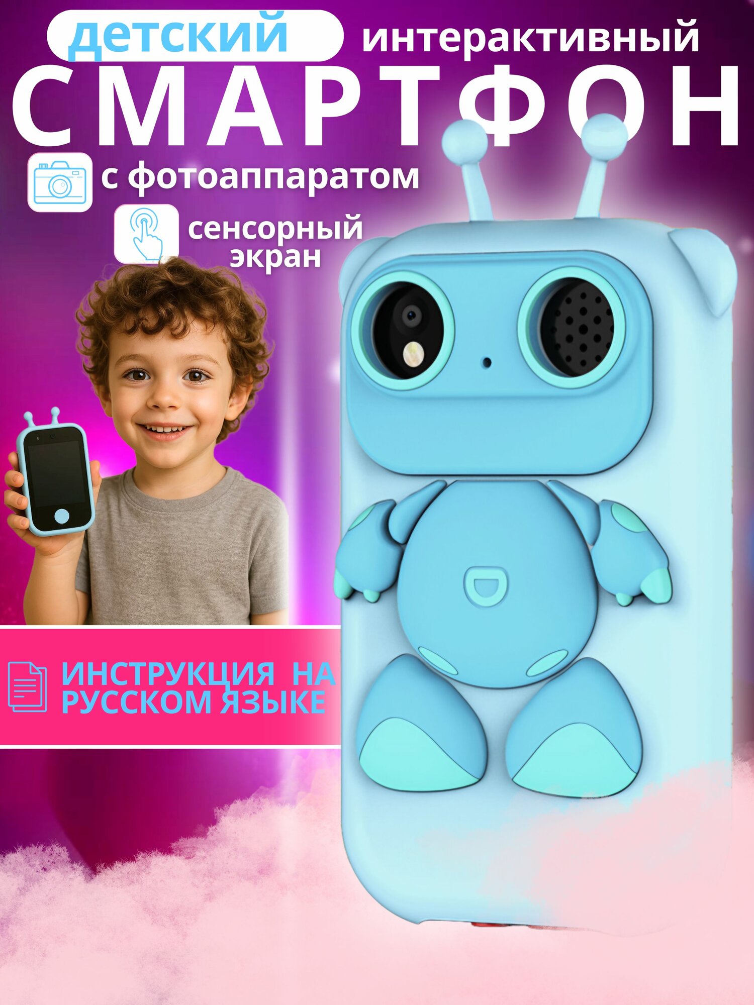 Детский игрушечный смартфон с сенсорным экраном (встроенные игры, подарок для мальчика, детский фотоаппарат, интерактивная развивающая игрушка)