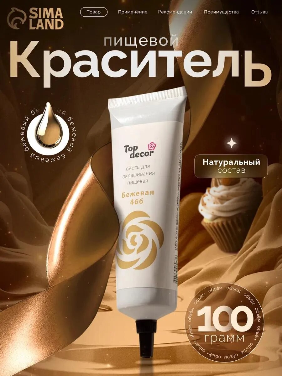 Пищевой краситель для торта бежевый