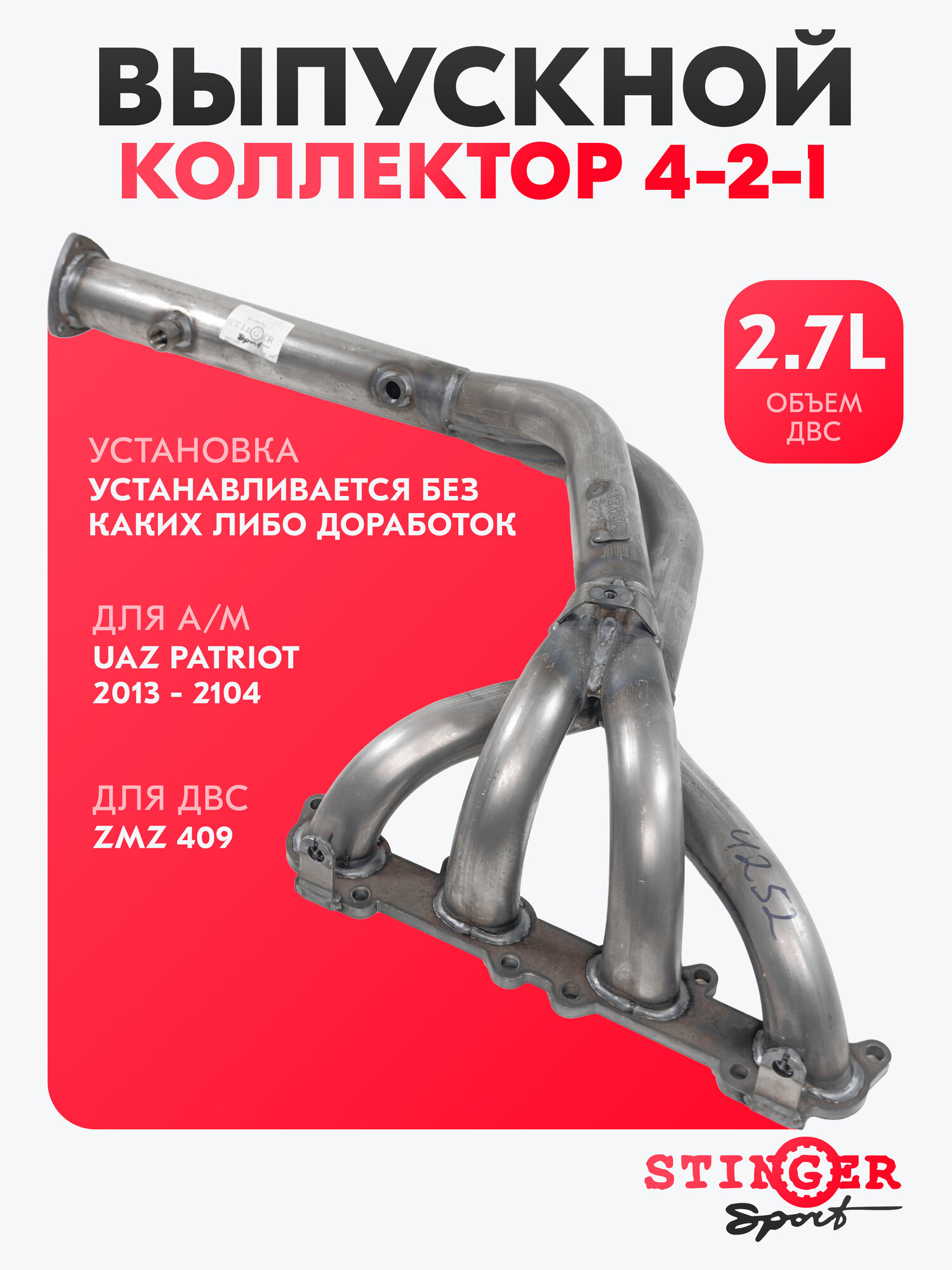 Выпускной коллектор (паук) 4-2-1 Stinger Sport для а/м BMW 3er IV (E46) 320i 2.0 AT (1998-2002)