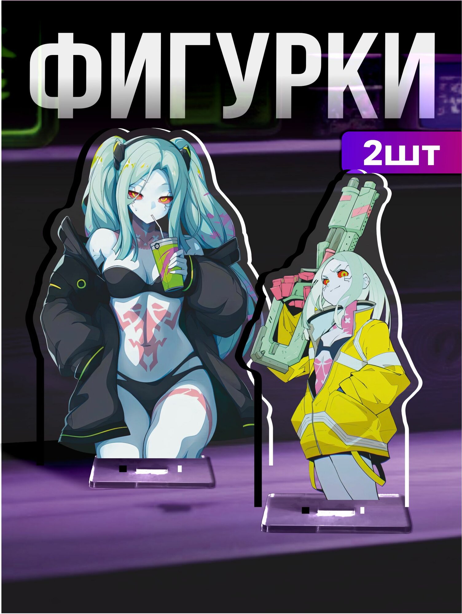 Акриловые фигурки набор аниме киберпанк 2077 Ребекка
