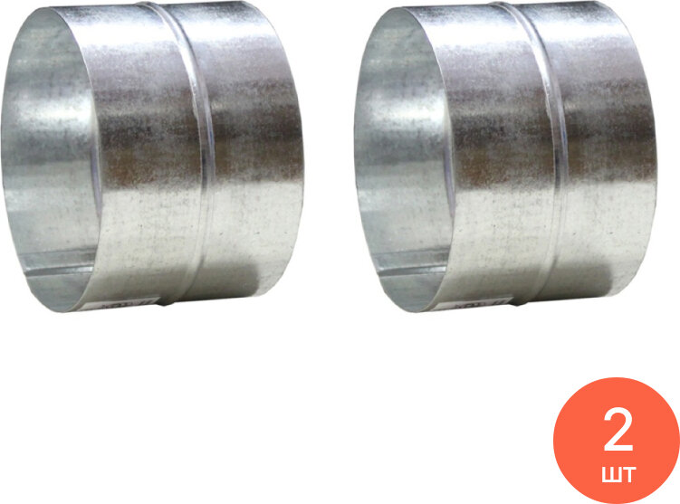 Соединитель каналов ЭРА 110CG круглый патрубок, из оцинкованной стали, серый, 110мм / вентиляция (комплект из 2 шт)