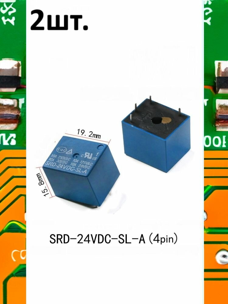Электромагнитное реле SRD-24VDC-SL-A 24В 10А 4 контакта 2шт.