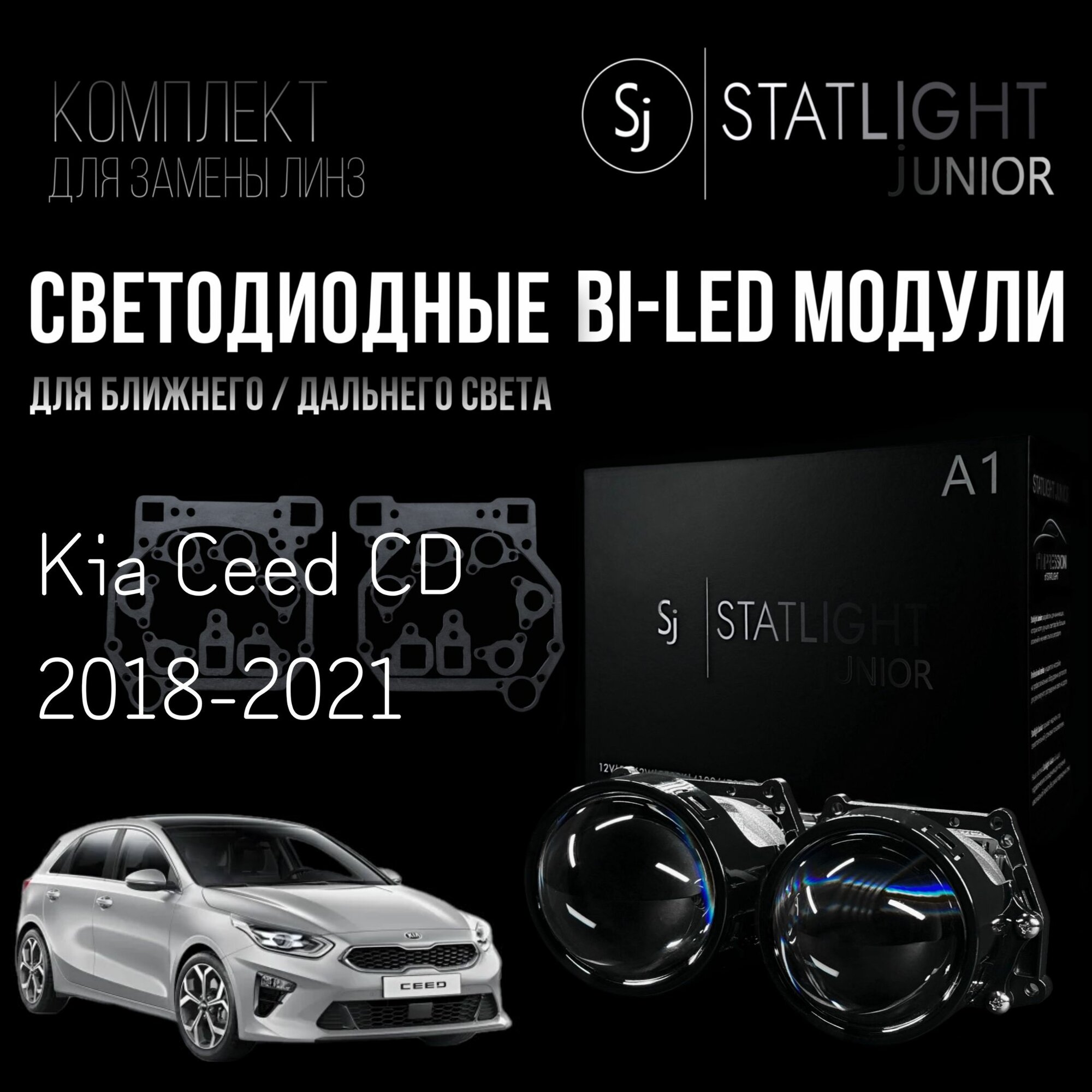 Bi led линзы 3.0 для фар Kia Ceed CD 2018-2021 галоген, би лед модули STATLIGHT A1, комплект 2 шт