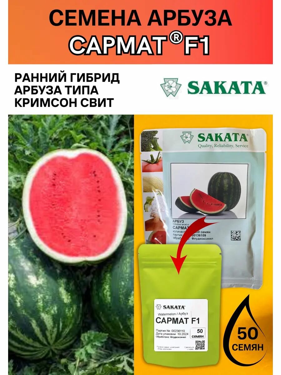 Семена арбуза Сармат F1 50 штук, профессиональные семена
