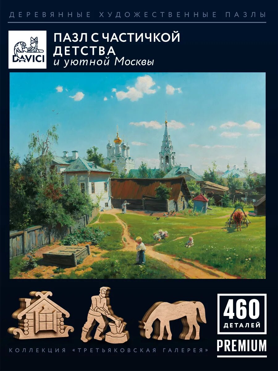 "Московский дворик" деревянные пазлы для взрослых