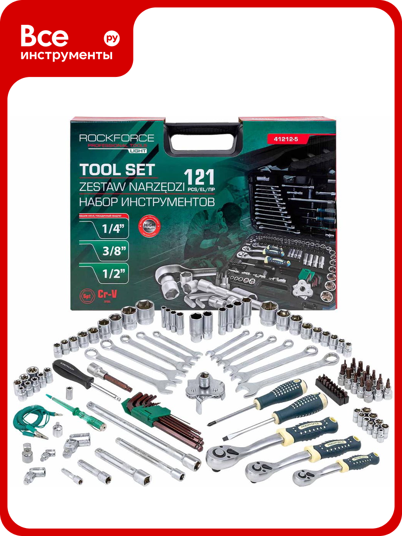 Набор инструментов Rockforce 121 предмет,3/8 RF, для выполнения широкого спектра ремонтных и монтажных работ