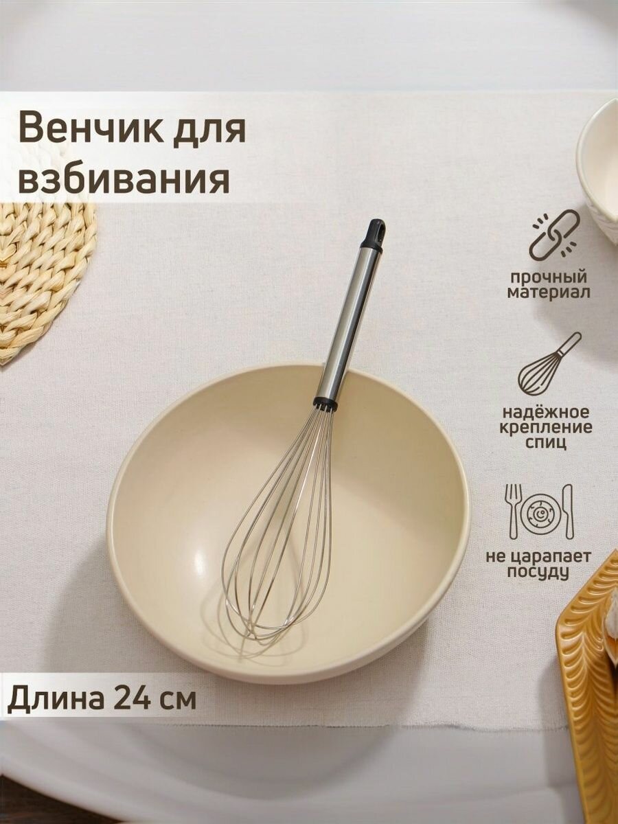 Венчик кулинарный "Помощник" 24*6*6 см.