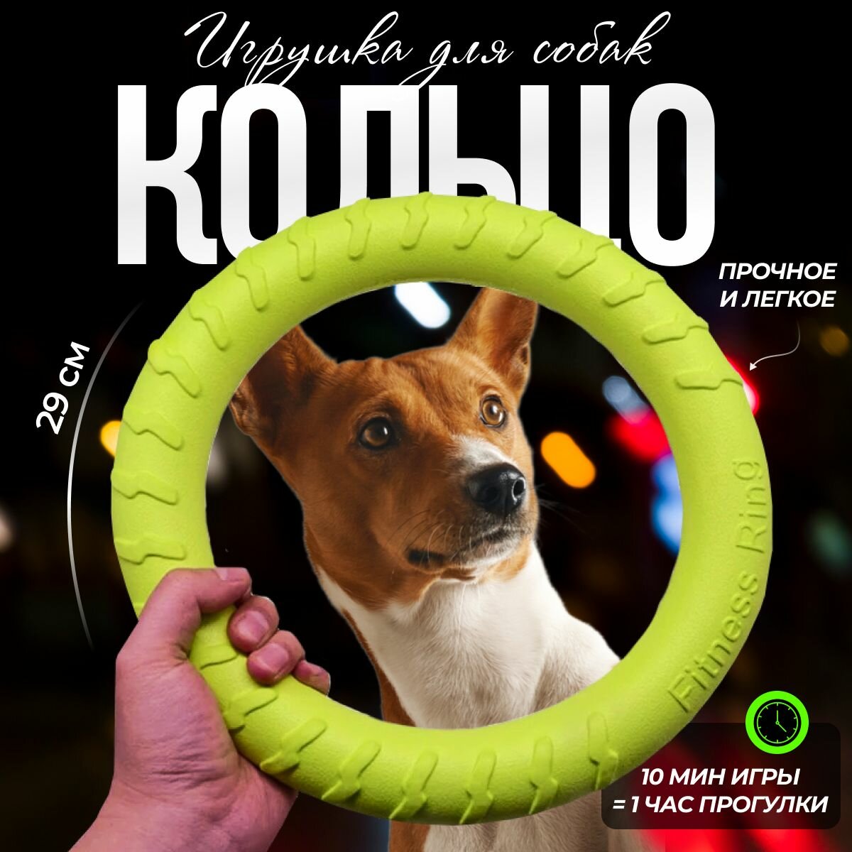 Игрушка для собак пуллер кольцо для средних и крупных пород, легкое и прочное, диаметр 29см