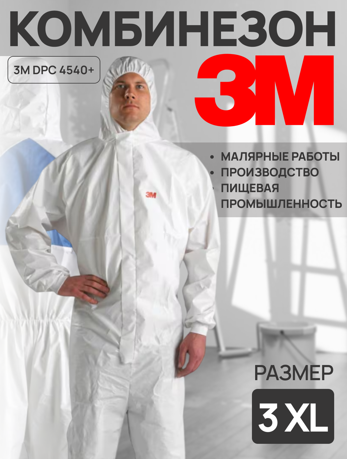 Комбинезон защитный 3М 4540+, размер 3XL, малярный, рабочий