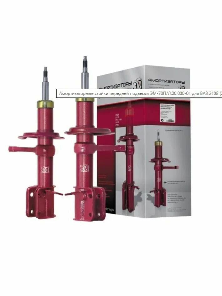 Стойка амортизатора 2108 передняя эластомаг