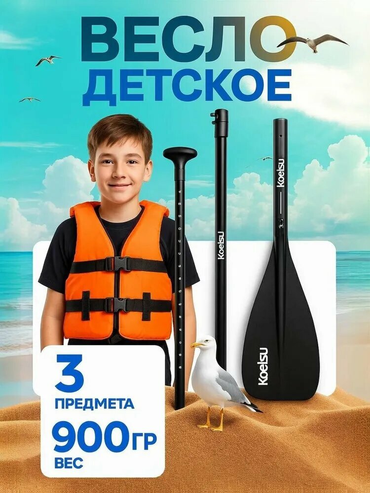 Весло однолопастное для SUP борда детское