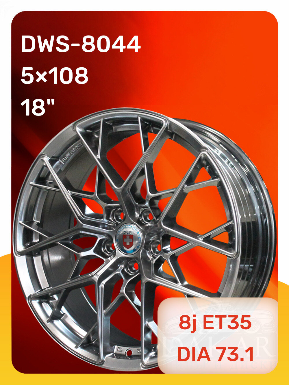 Колесные диски DWS DWS-8044 8j-18″ 5x108 ET35 DIA73.1 HB (24107-13)