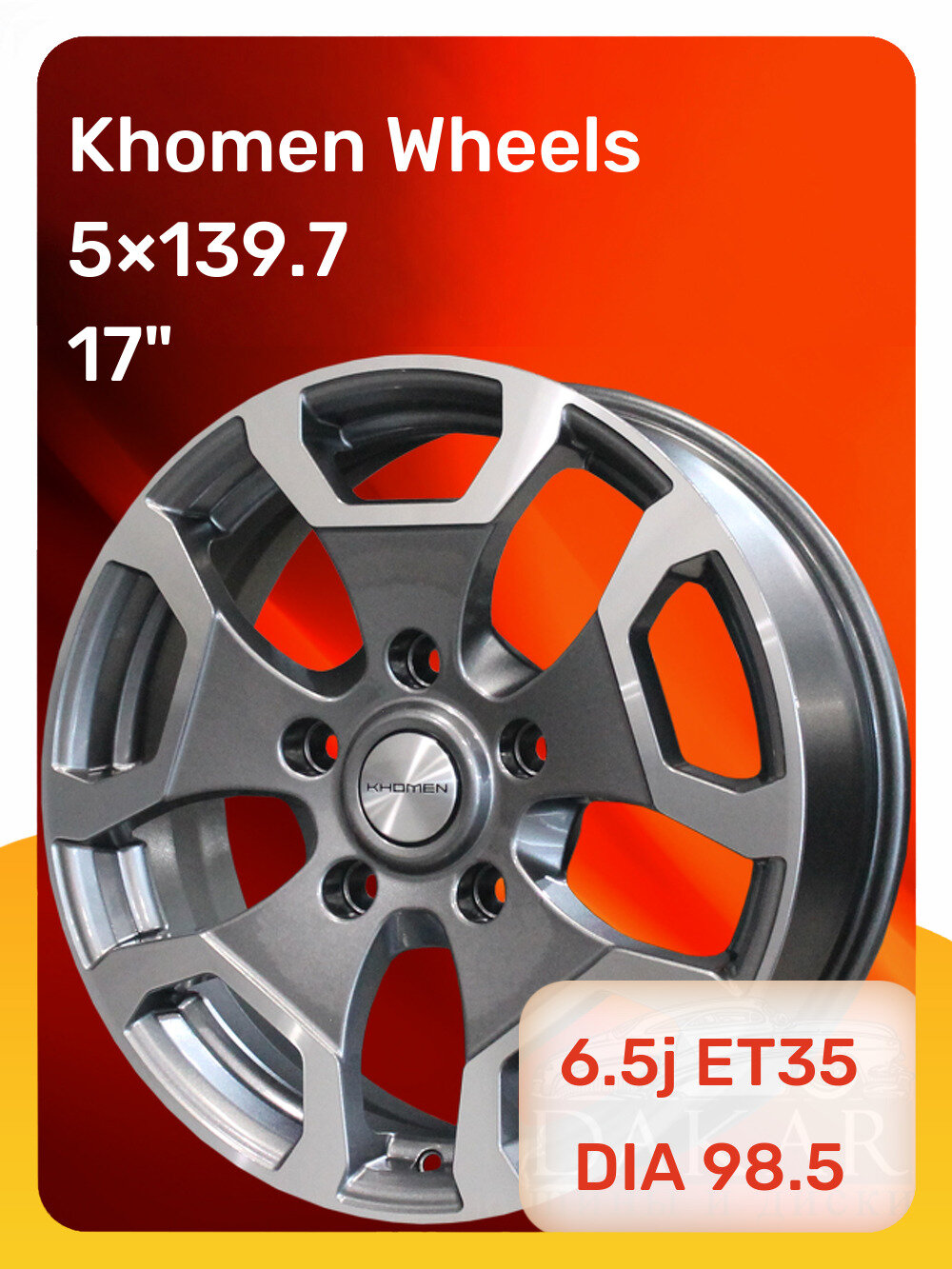 Колесные диски Khomen Wheels Диск 6.5j-17″ 5x139.7 ET35 DIA98.5 Gray-FP KHW-1725 Арт KHW107111