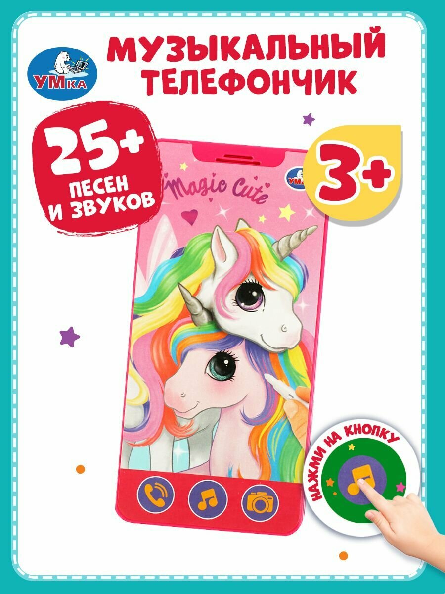 Музыкальный Обучающий телефон детский 25 песен и звуков Умка