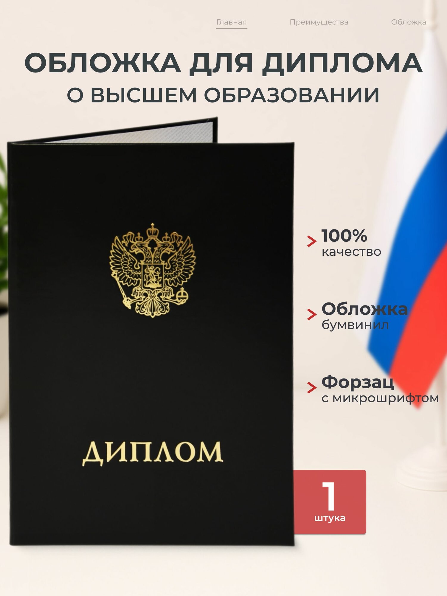 Обложка для диплома об образовании