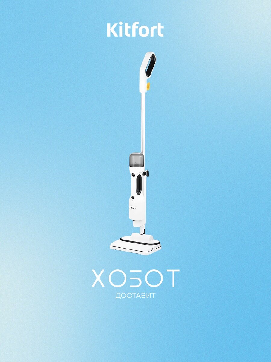 Пароочиститель Kitfort КТ-1062