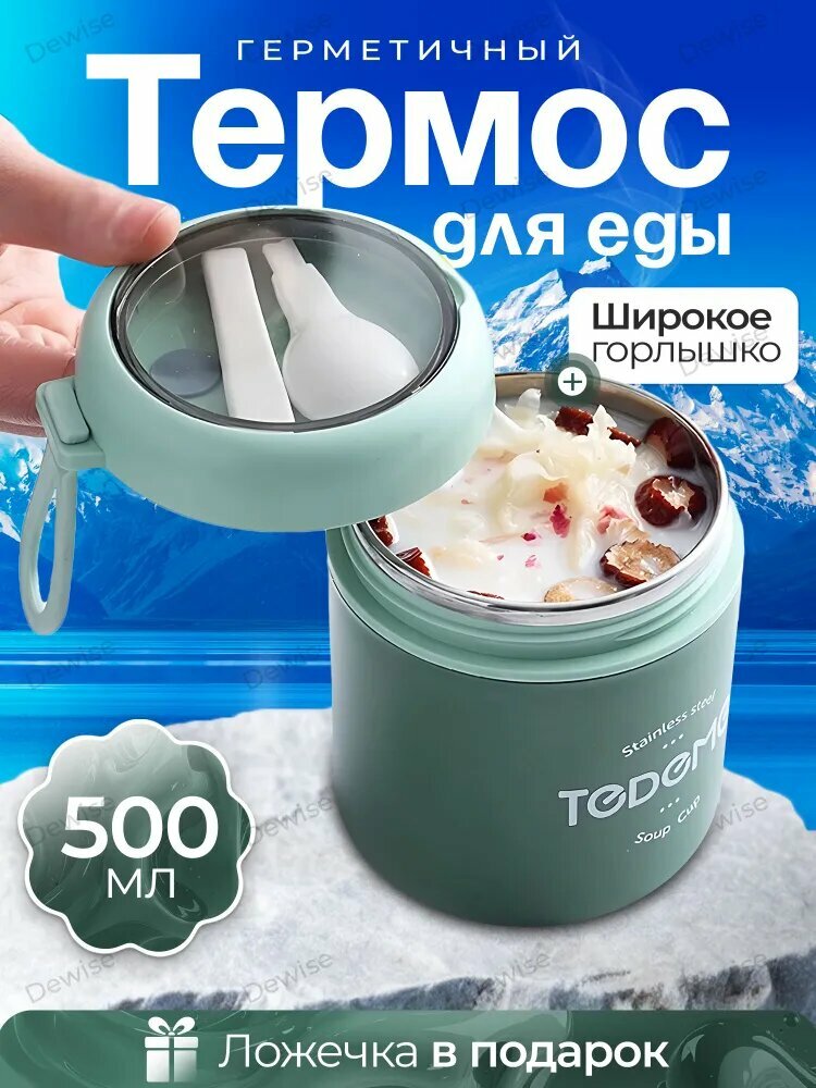 Термос для еды с широким горлом. Контейнер ланч бокс для еды детский/ взрослый. Герметичный термоконтейнер для супа и вторых блюд. 500 мл