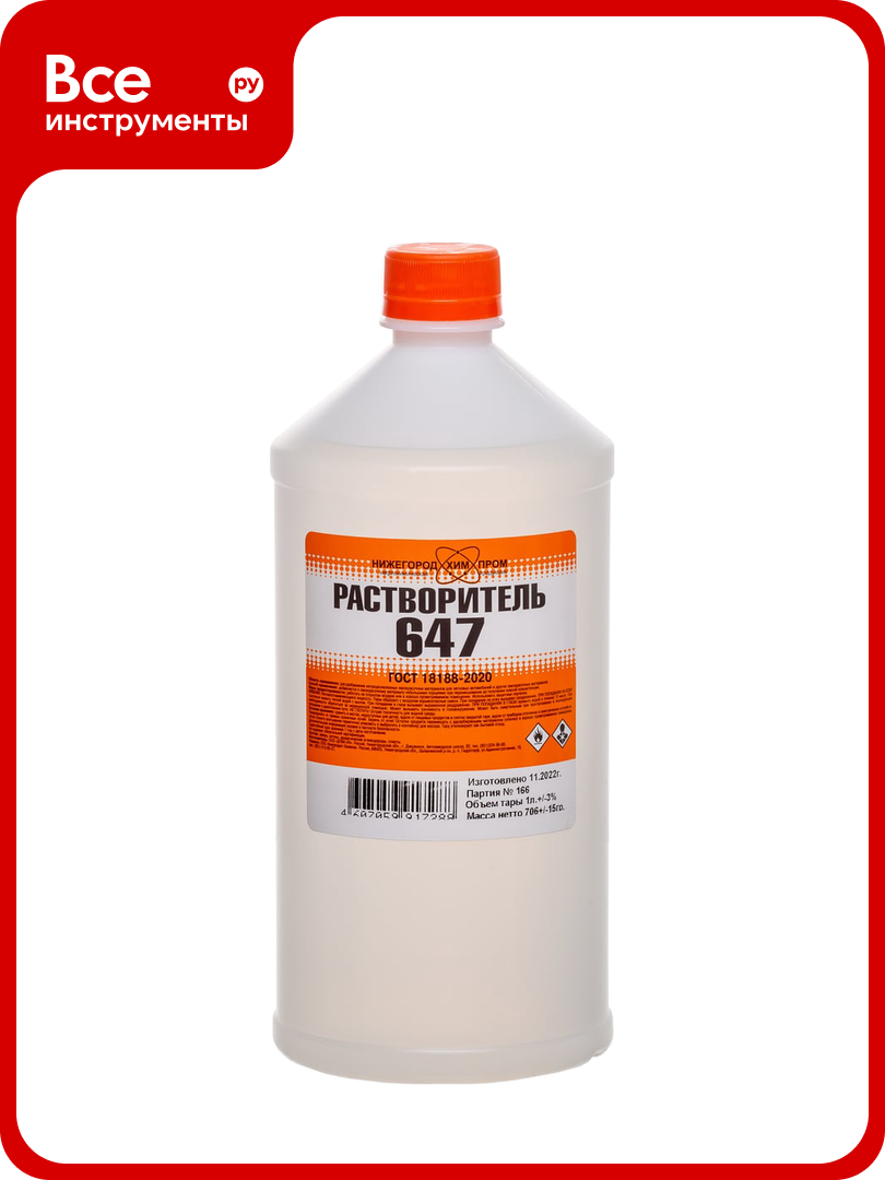Растворитель НХП 647, ПНД, 1 л. 4607059917288