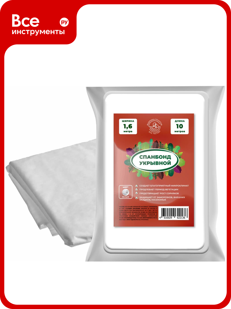Укрывной, Лейки", материал спанбонд для растений и грядок "Грядки Лейки" белый из агроткани 1.6 м на 10 м Фабрика Торфа