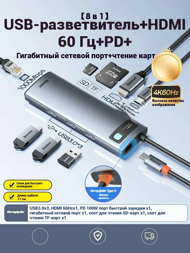 Хаб 8in1 Type-C to Type-C+4K HDMI+SD/microSD+3xUSB 3.0+RJ45, юсб концентратор Baseus Hub Metal Gleam