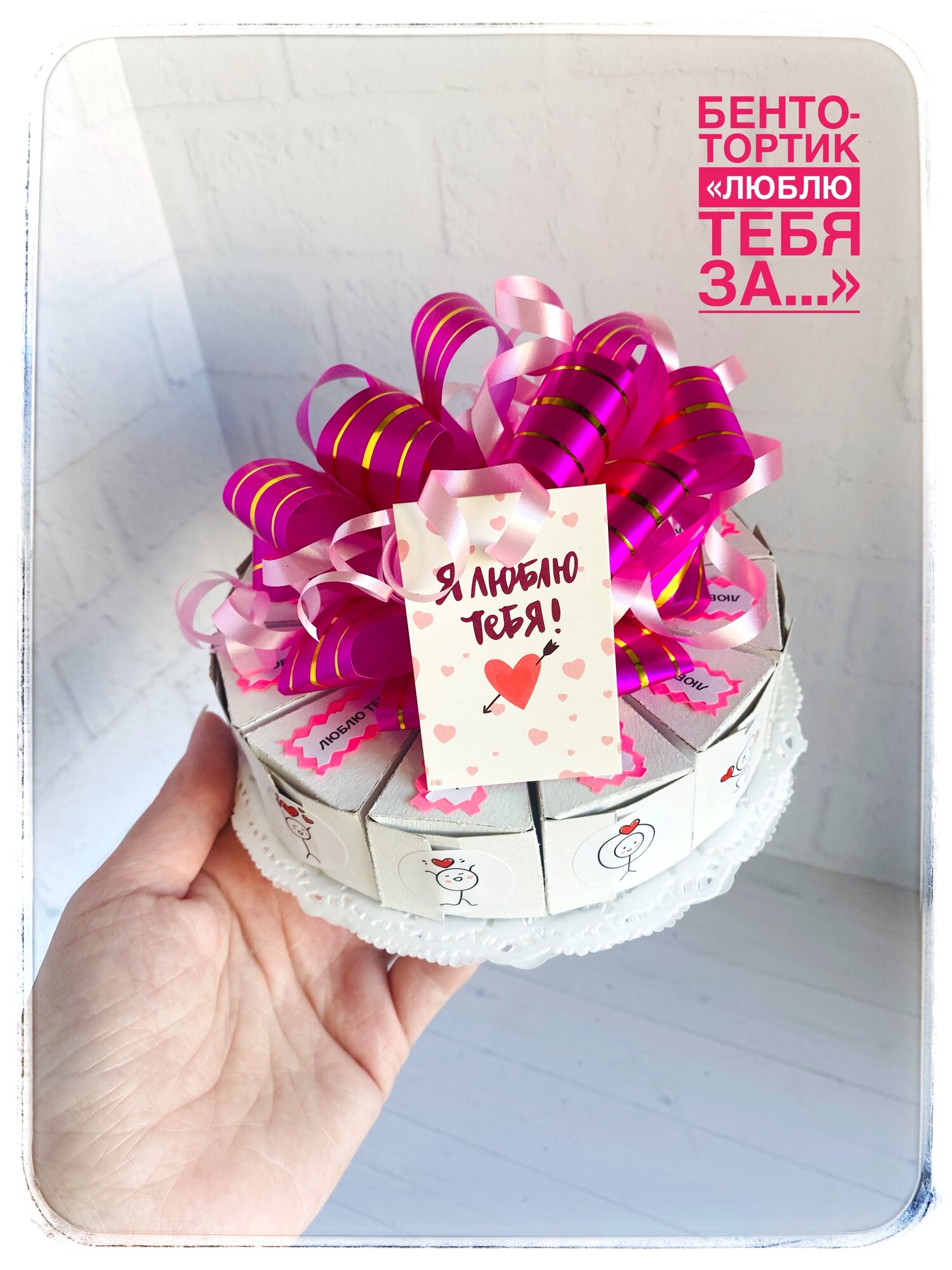 Подарочный женский бенто-тортик *Люблю тебя за.*