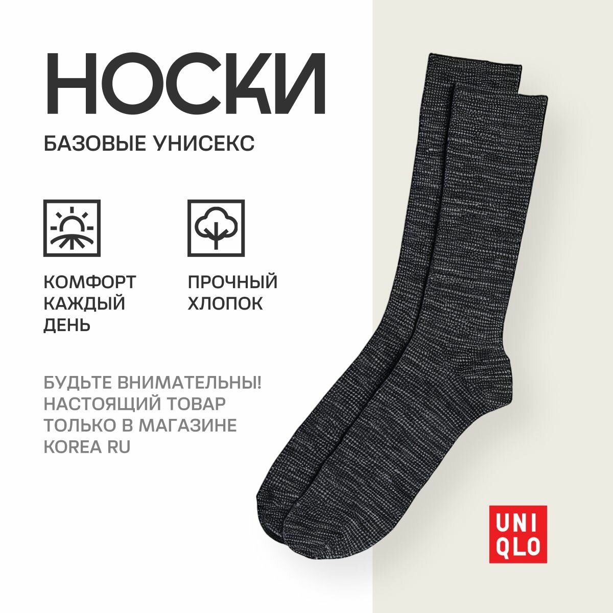 Носки