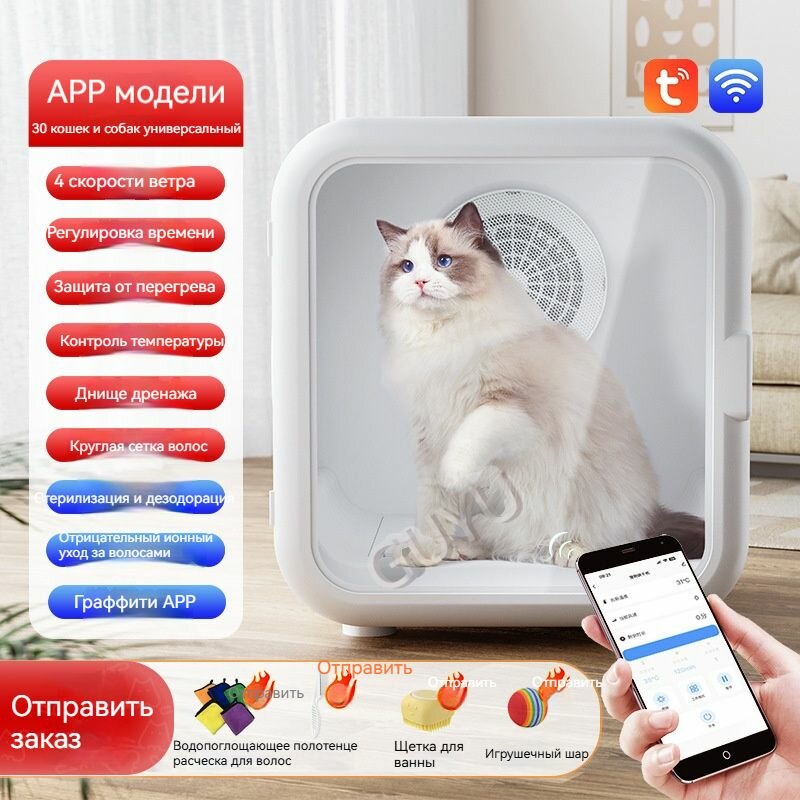 Автоматическая Сушильная камера для груминга для кошек и собак, Умный контроль температуры с 30-минутной быстрой сушкой при 360, белый