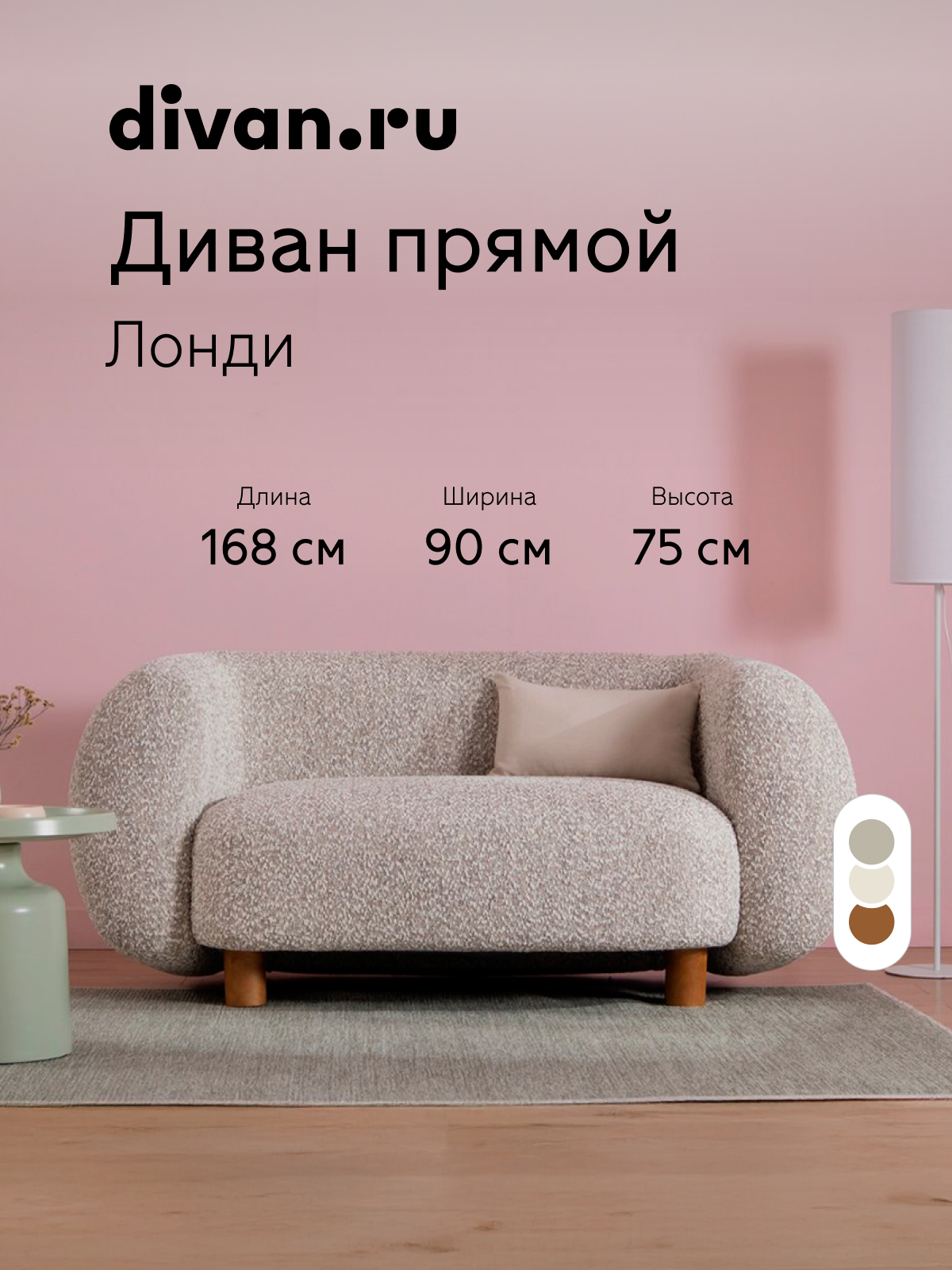 Диван прямой Divan.ru Лонди Bucle Marble, 168х90х75 см, двухместный, букле, бежевый