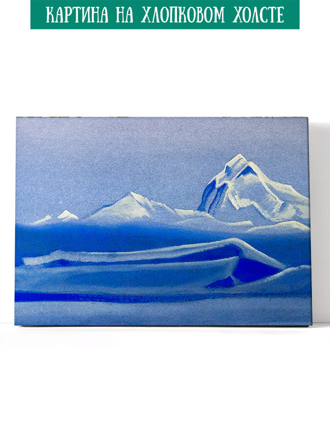 Картина/Гималаи (1943). Николай Рерих