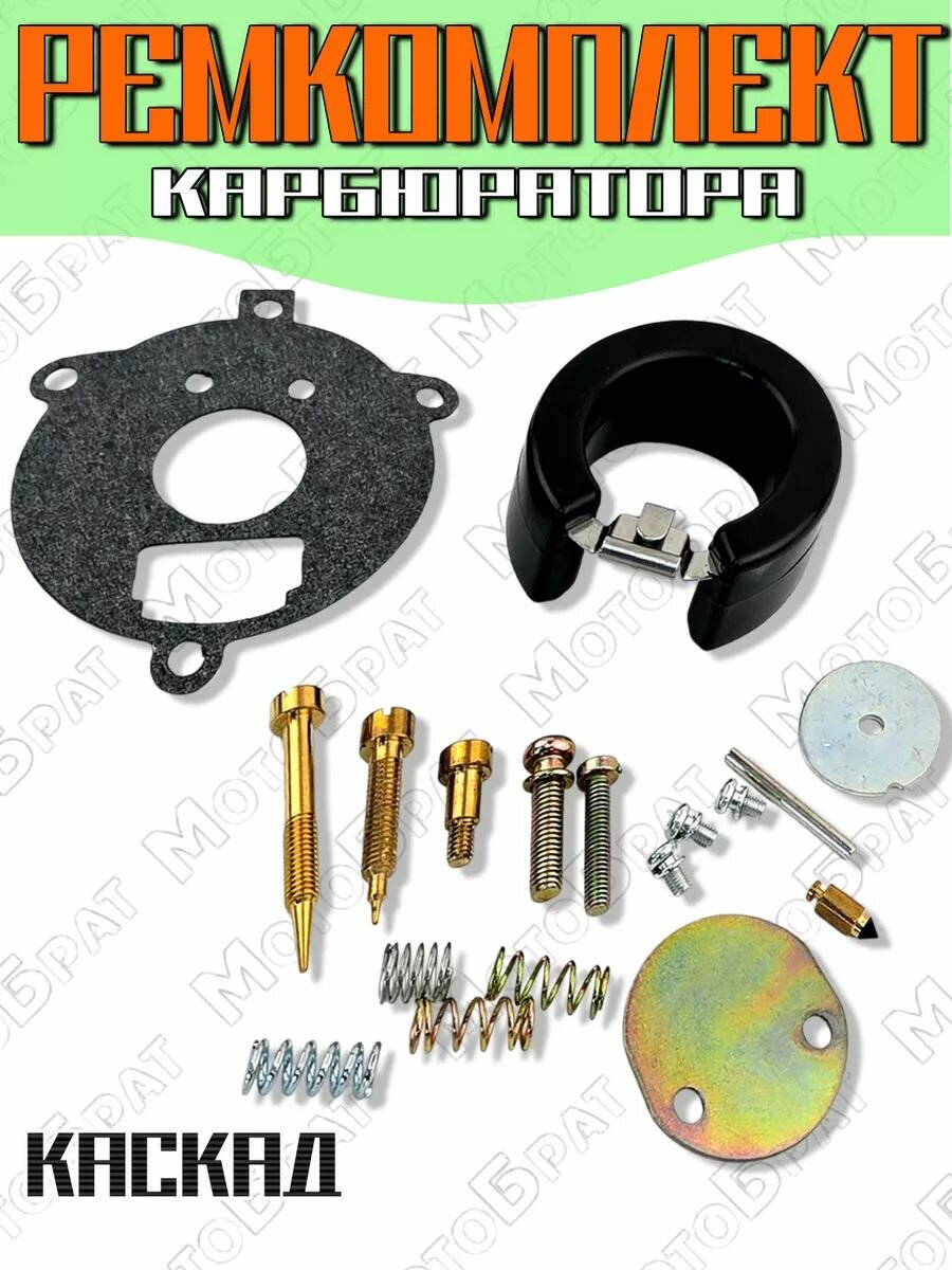 Ремкомплект карбюратора для мотоблока Каскад