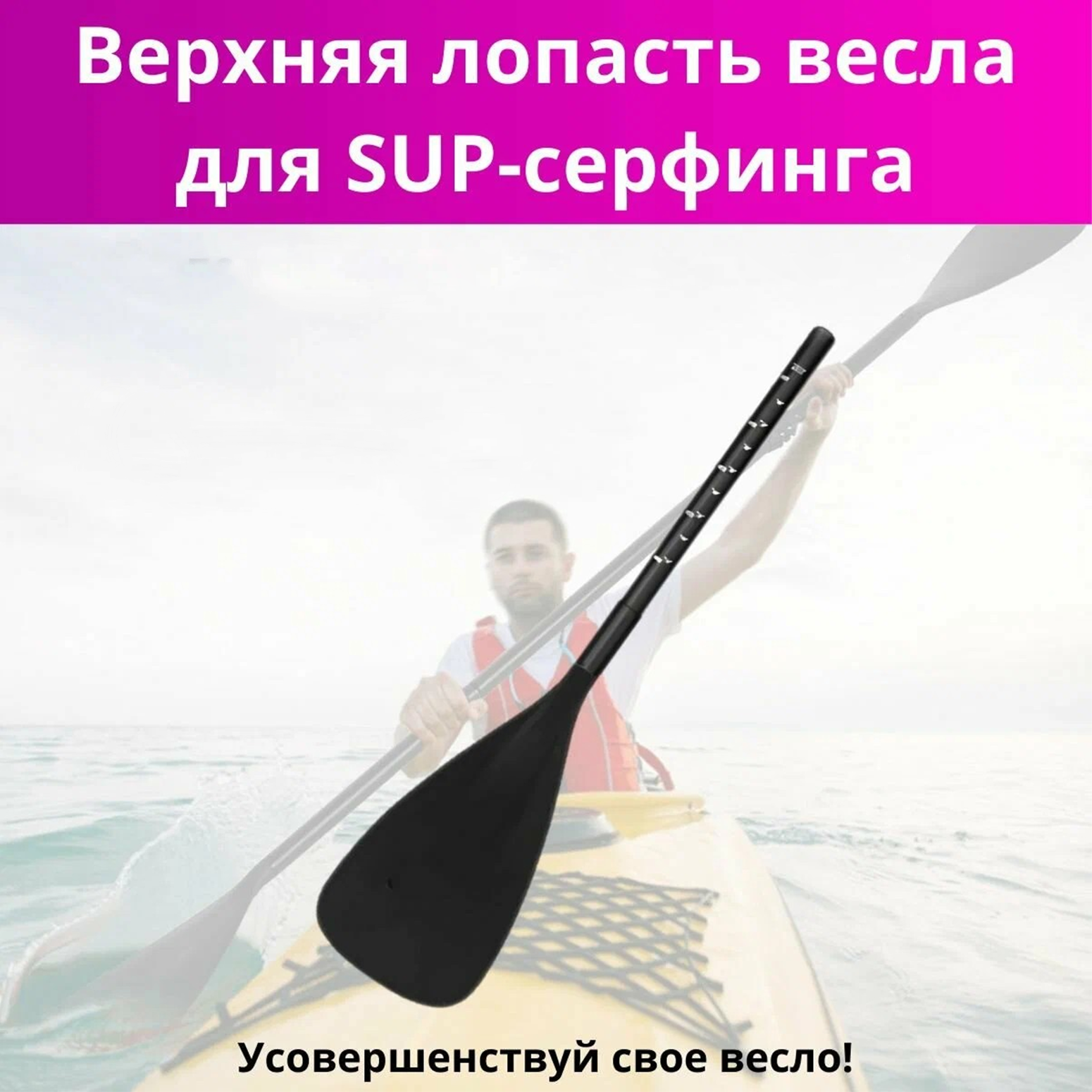 Верхняя лопасть A663, для весла SUP-доски, разборная, алюминий, 80см