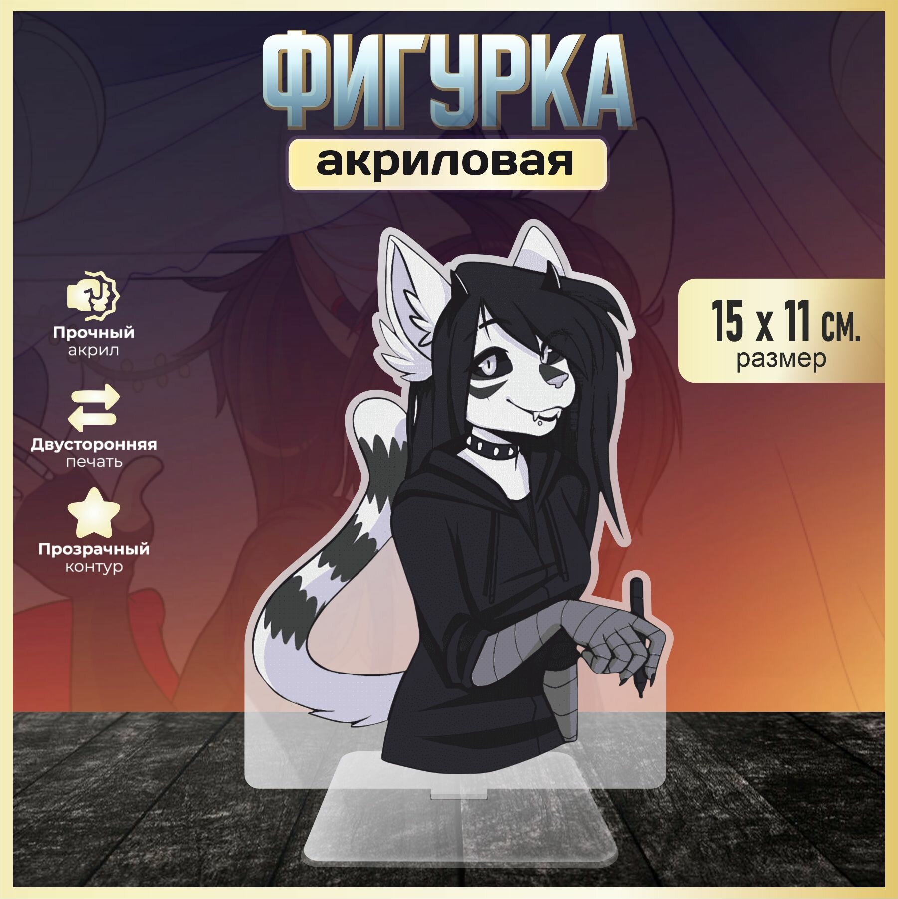 Акриловая фигурка декоративная / статуэтки для интерьера Фурри Furry
