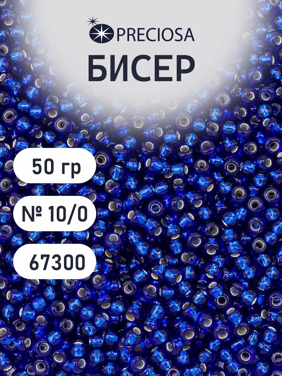 Бисер чешский Preciosa прозрачный с круглым серебристым центром 10/0 (67300), 50г