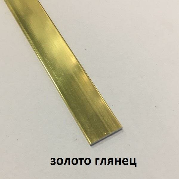 Полоса Алюминиевая 10мм 2.7м. Золото глянец