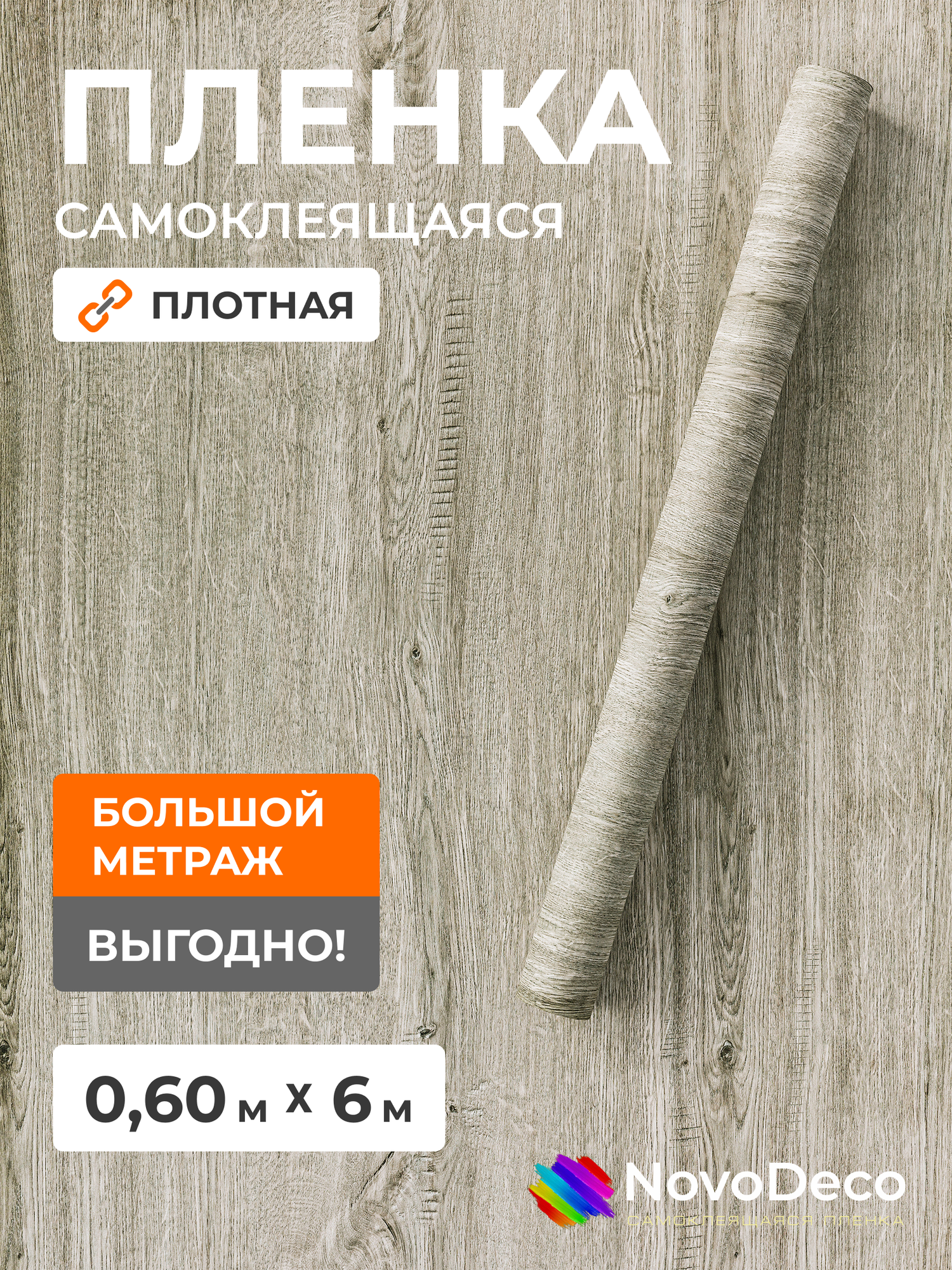 Плёнка самоклеящаяся для мебели и пола Обнови PREMIUM, матовая, водостойкая, моющаяся, 60x60 см