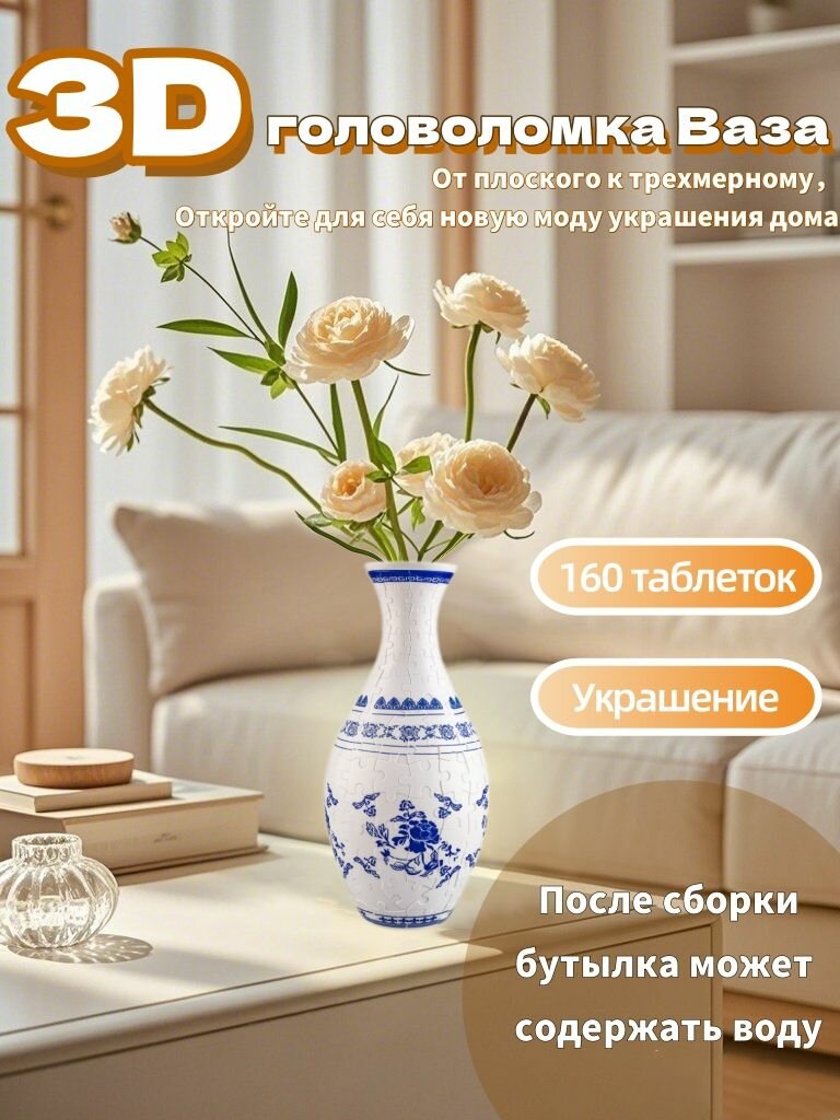 3D ваза-головоломка, украшение дома для гостиной, подарки для украшения цветочных композиций