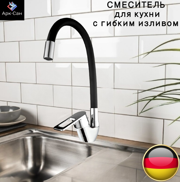 Смеситель для кухни с силиконовым изливом
