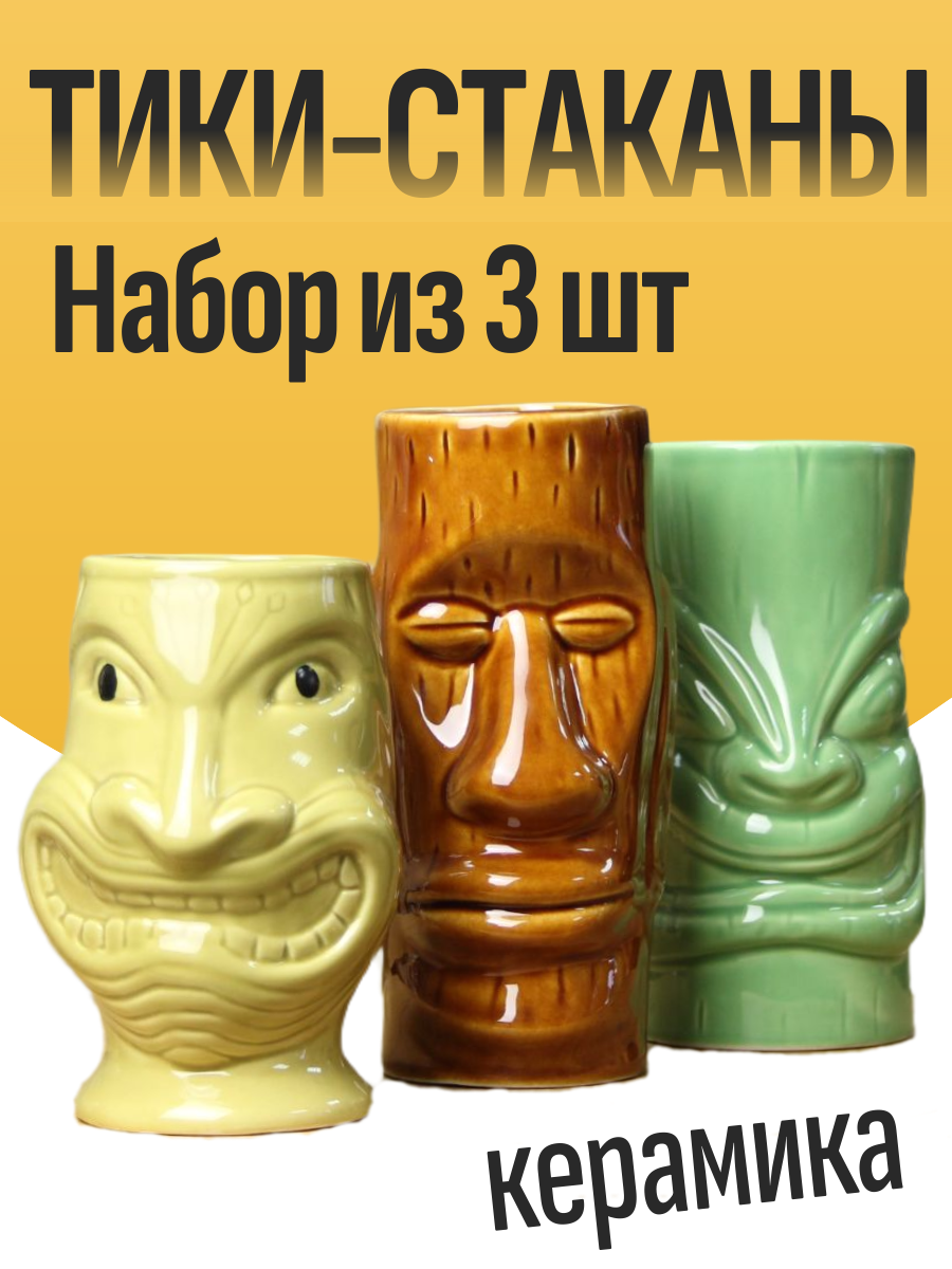 Набор тики-бокалов Mornsun "Смайл, Пасха, Тики бар", керамика, для посудомойки, 3 шт