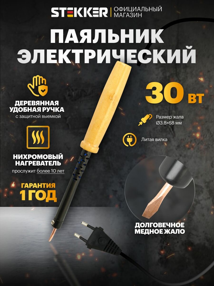 Паяльник электрический с деревянной ручкой, 30 Вт, нихромовый нагреватель, Stekker PLE110-30 49983