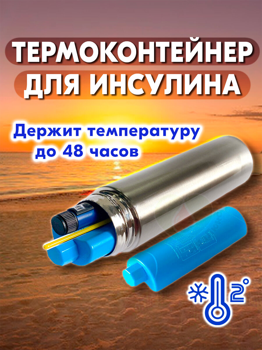 Термоконтейнер для инсулина, термопенал для лекарств, портативный холодильник