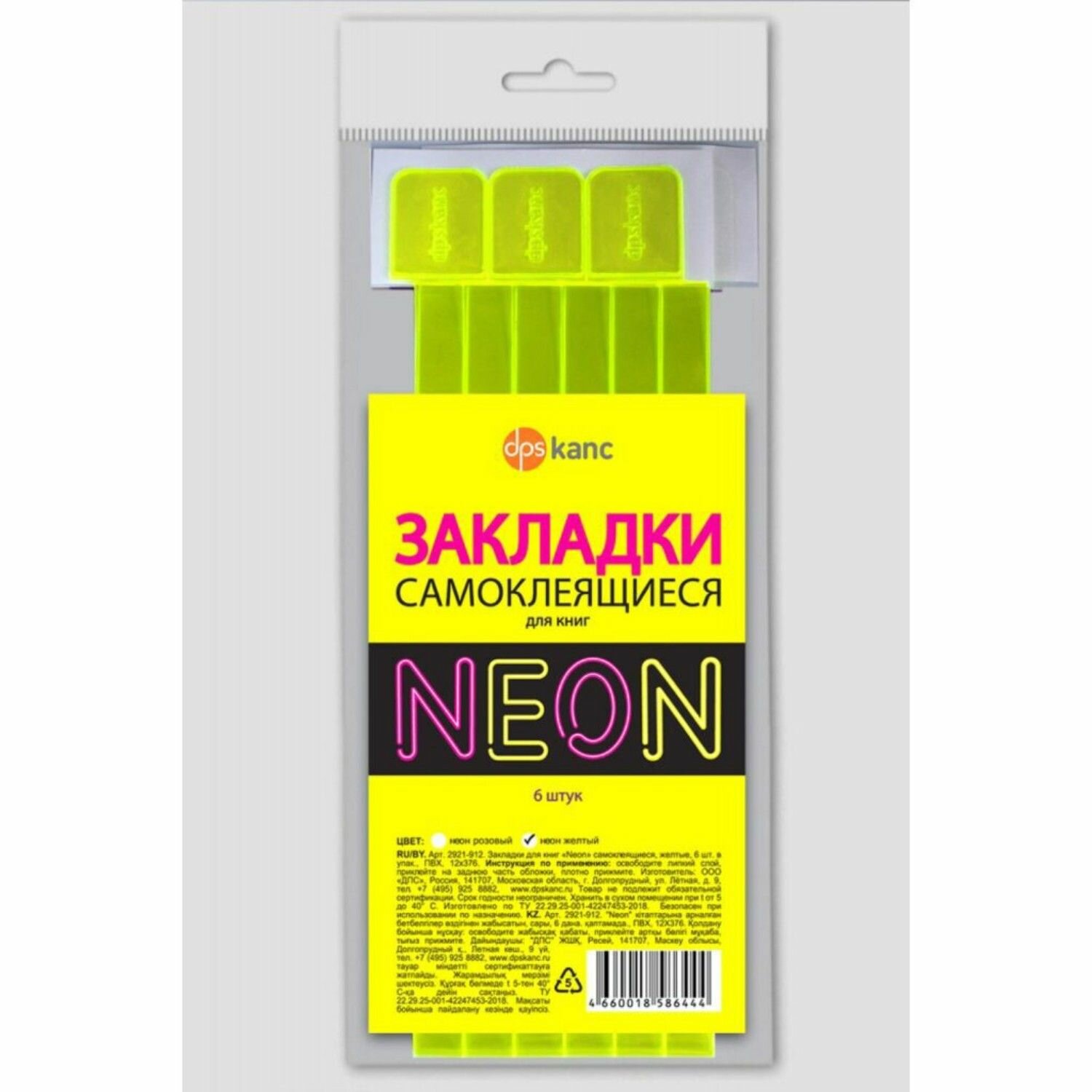 Закладки-ляссе самоклеящаяся А4 Neon "Желтые", 6 шт.