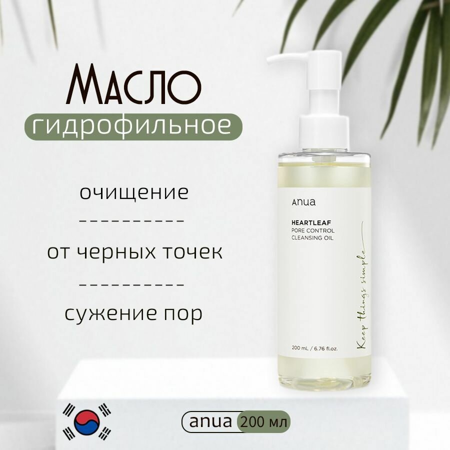 Гидрофильное Масло Anua Heartleaf, для нормальной кожи, 200 мл