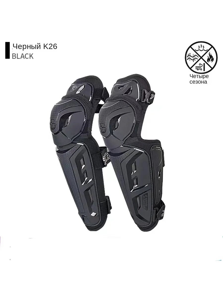 SCOYCO K26 Мотоциклетные коленные щитки CE класс 1