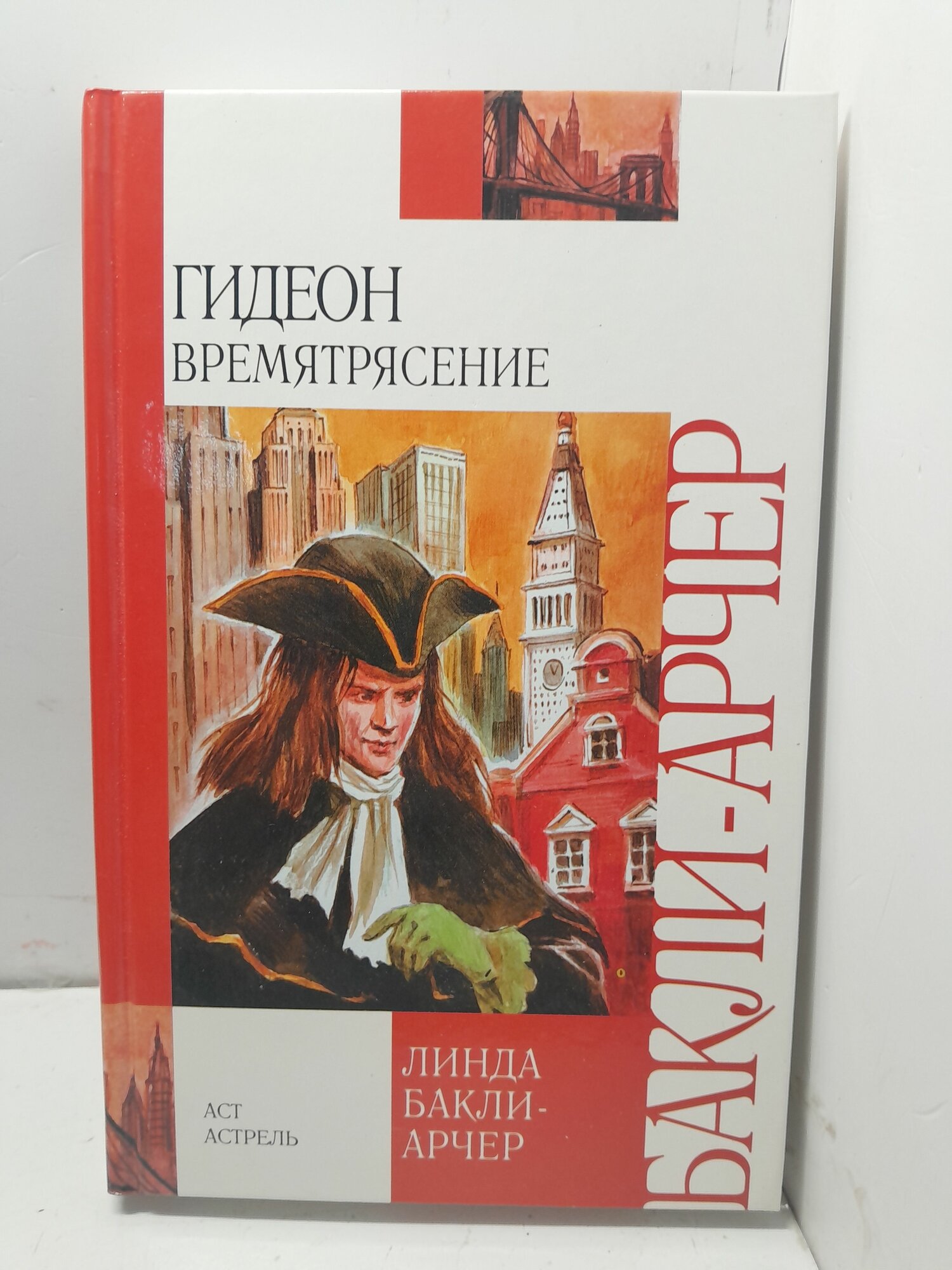 Гидеон. Времятрясение / Бакли-Арчер Линда
