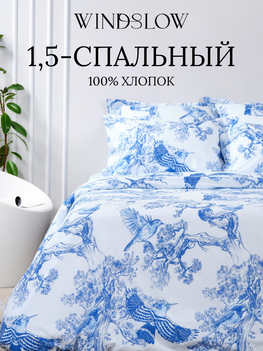 Постельное белье 1 5 спальное, наволочки 70х70, WINDSLOW Конни, пододеяльник на молнии, ткань перкаль 100% хлопок