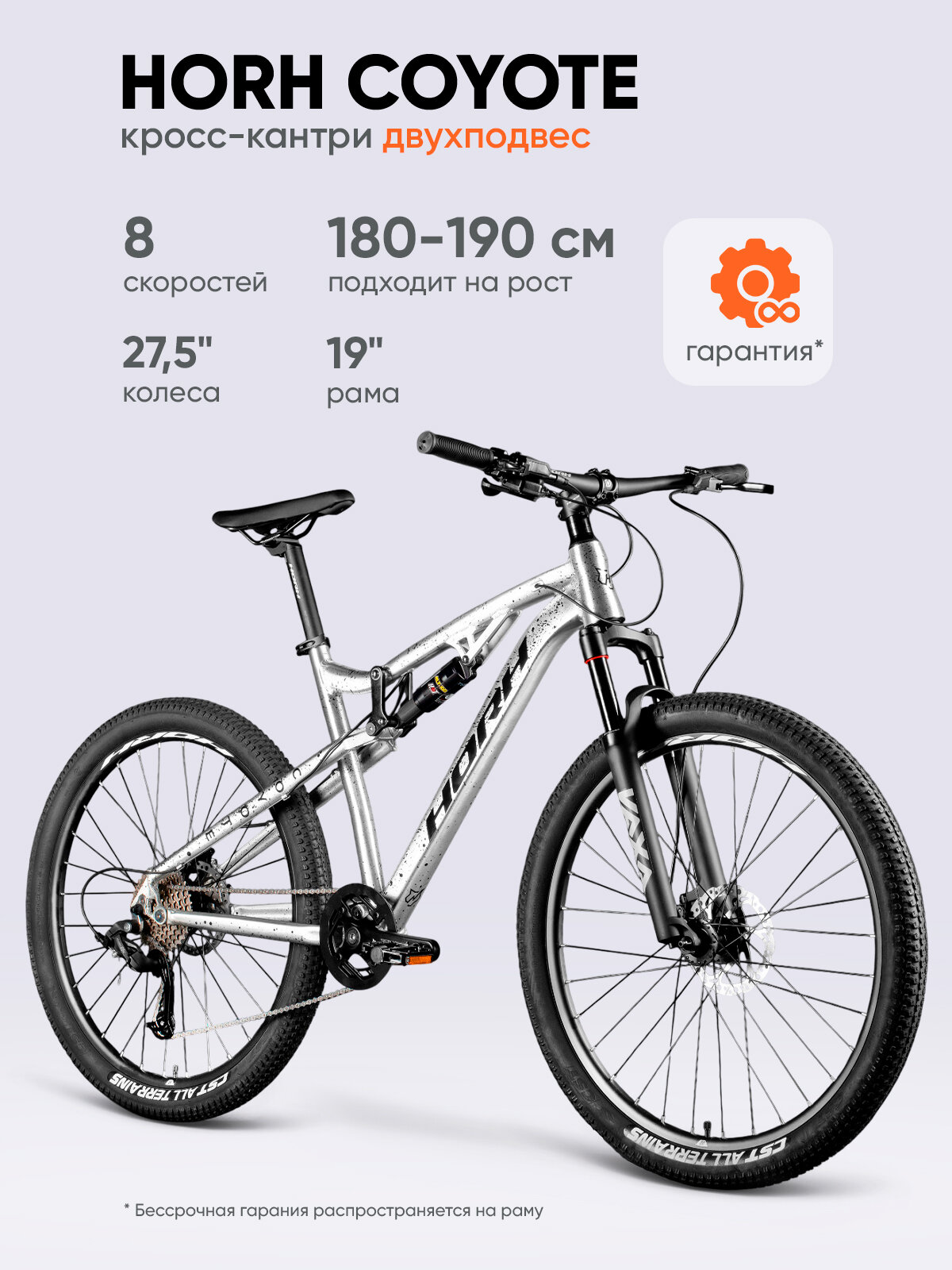 Велосипед горный двухподвес HORH COYOTE 27,5" 2025 Polished AL c алюминиевой рамой, дисковые гидравлические