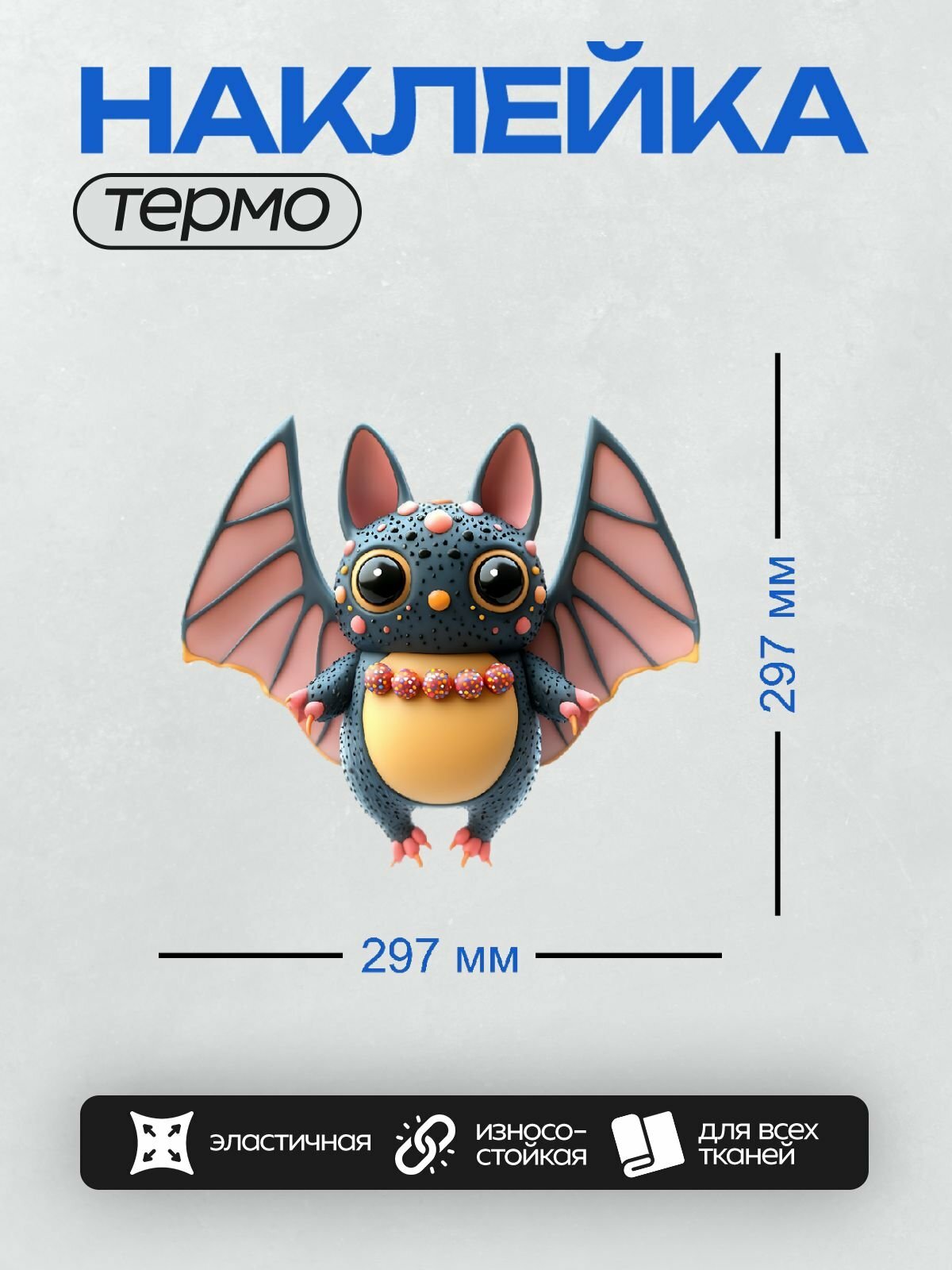 Термонаклейка PrintyFull на одежду DTF / Милый мультяшный дракон