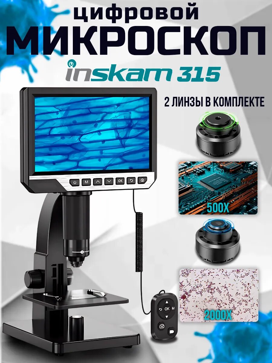 Микроскоп цифровой для пайки, профессиональный, электронный INSKAM 2000x